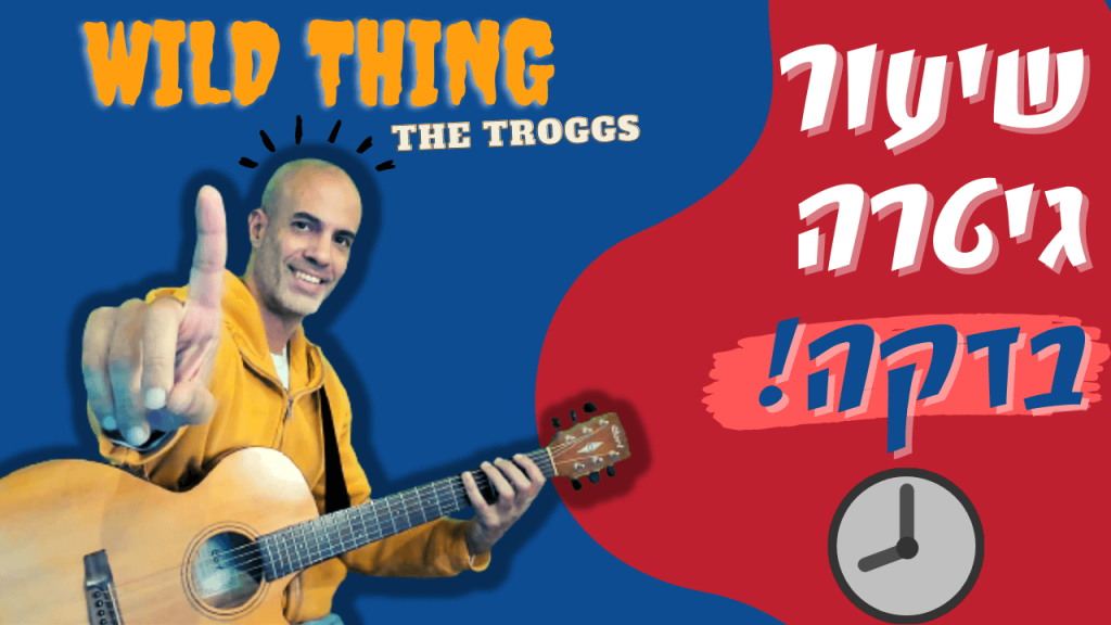 שיעורי גיטרה אונליין - חינם | מטמון - מוסיקה וגיטרה